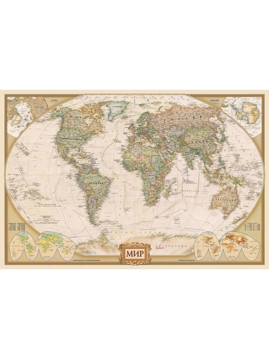 Плакат 150х100см. бумажный. Большая политическая карта мира.