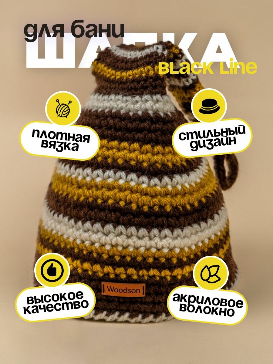 Шапка вязаная для бани Woodson Gnome