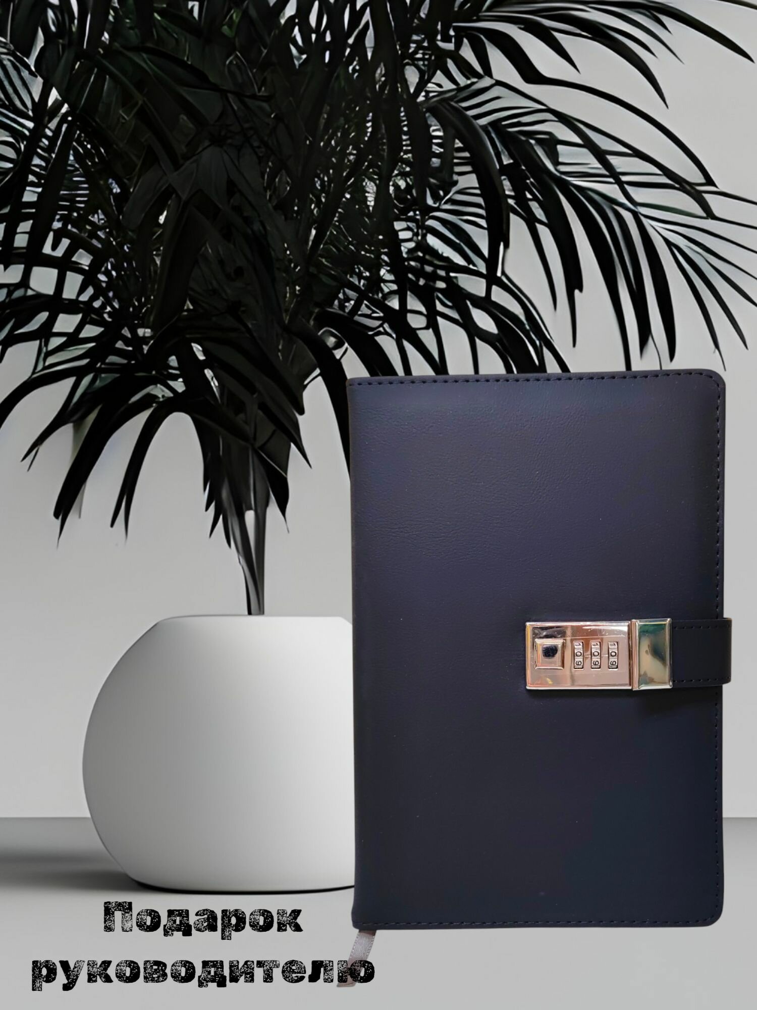 Кожаный блокнот для записей с кодовым замком