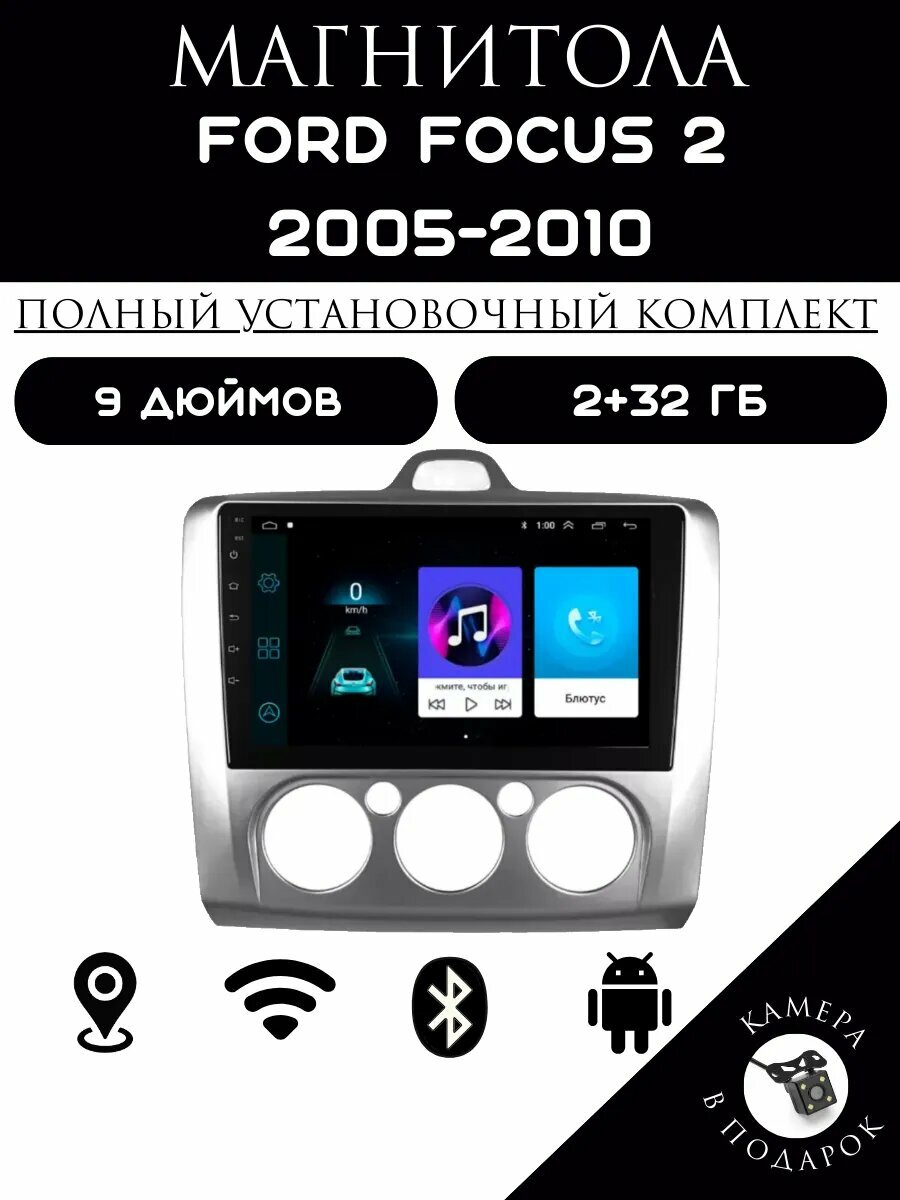 Магнитола автомобильная 2din 9 дюймов для автомобиля FORD FOCUS 2, 2+32GB, Android 11, Bluetooth