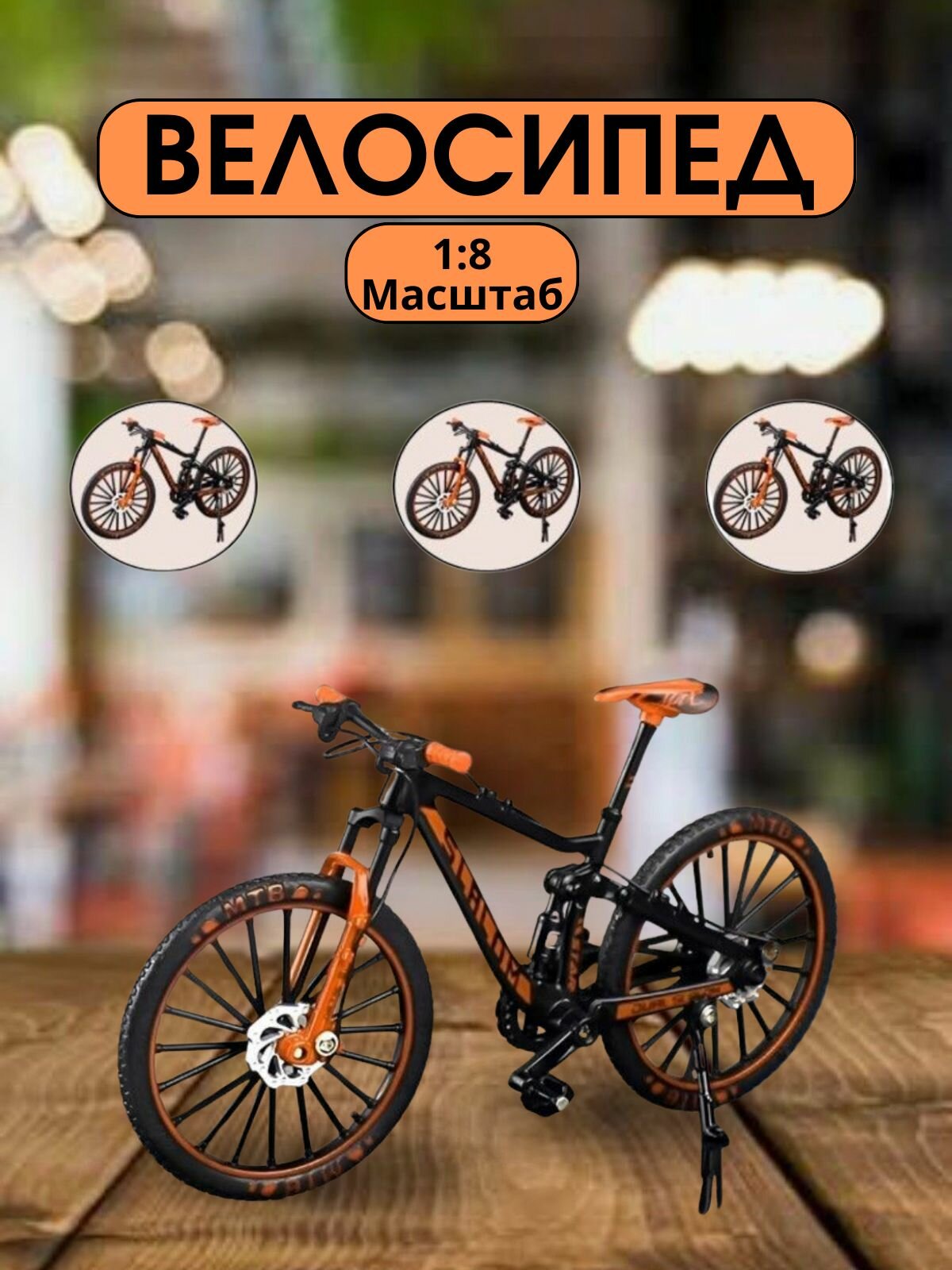 Игрушка, мини горный велосипед Dual Slalam MTB, 18 см, оранжевый