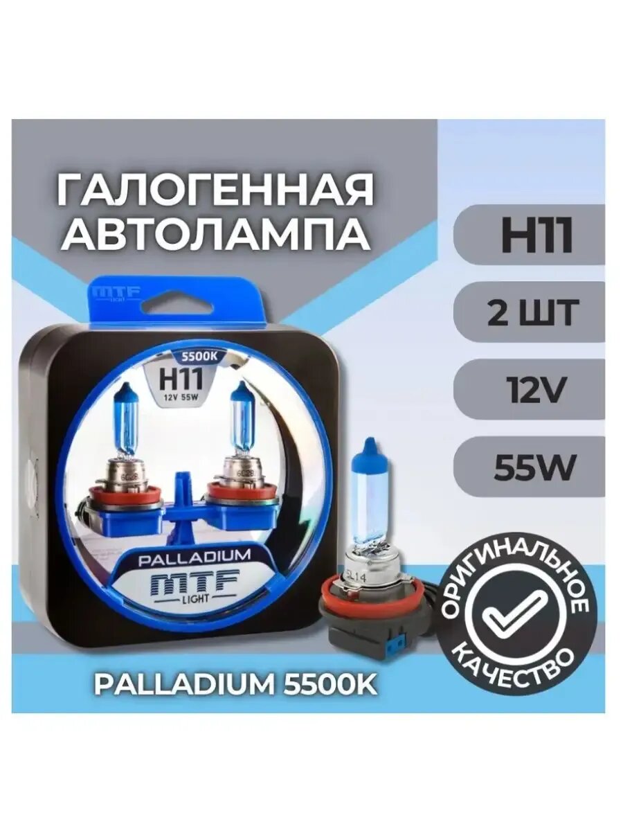 Лампа галогенная PALLADIUM H11 / 2шт