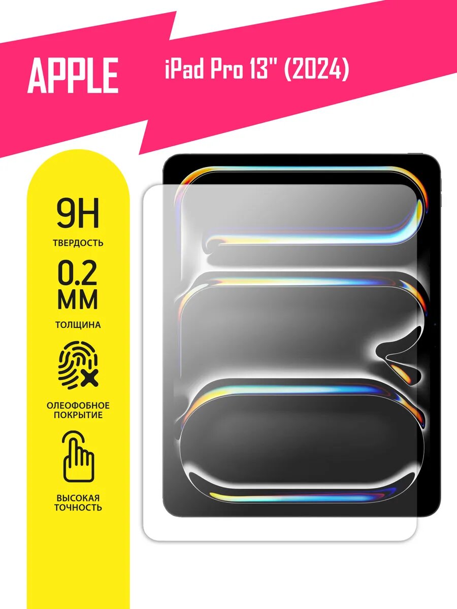Защитное стекло на планшет Apple iPad Pro 13" 2024, Айпад Про 13" гибридное (гибкое стекло), AKSPro
