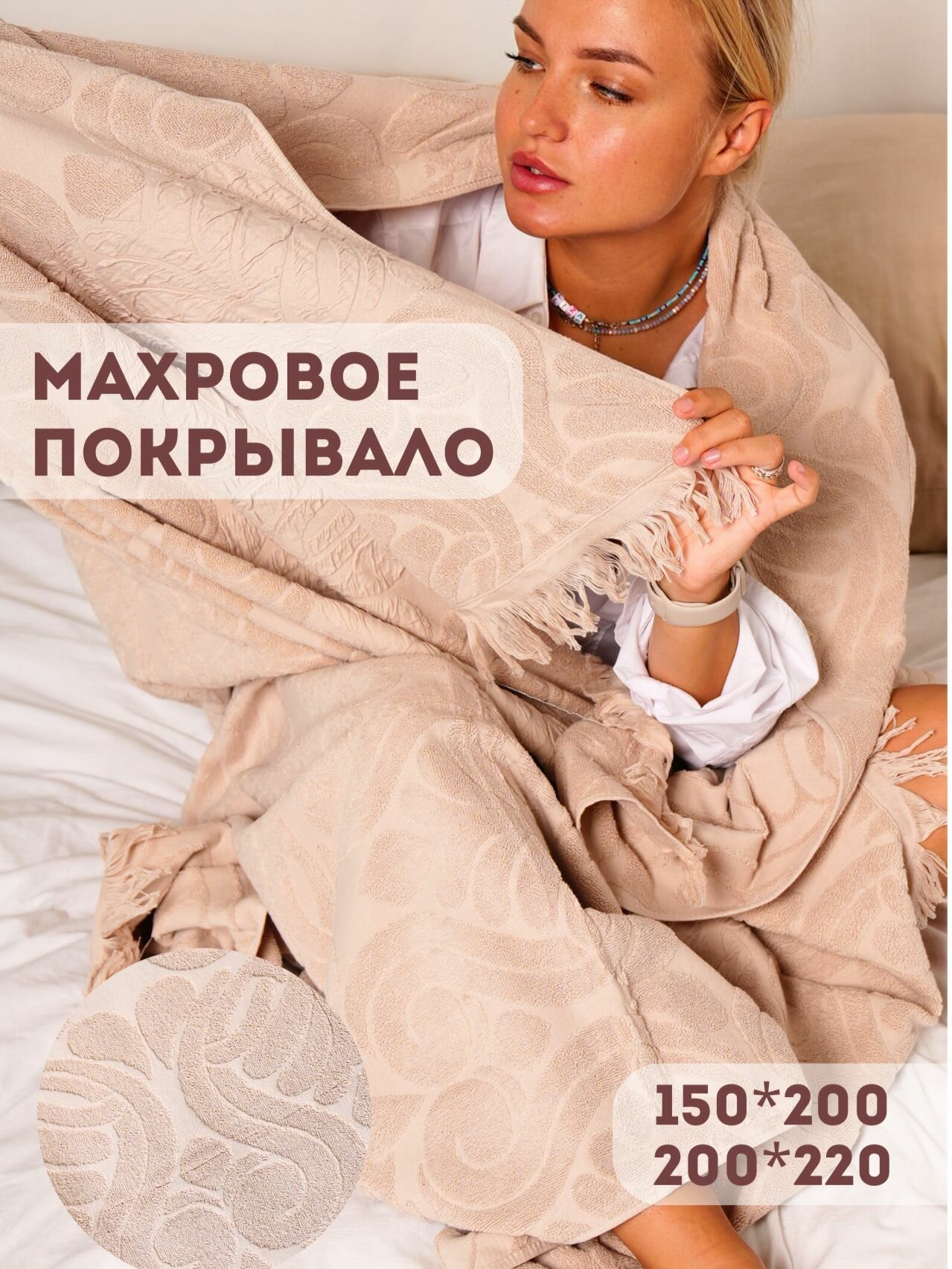 Махровая простынь (покрывало) для укрывания, Koloco, хлопок 100%