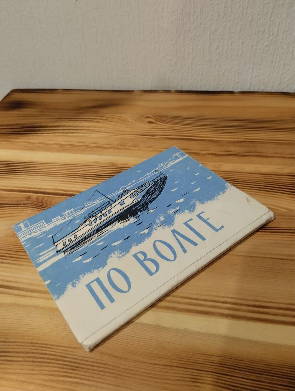 По Волге набор 17 открыток 1962 изогиз