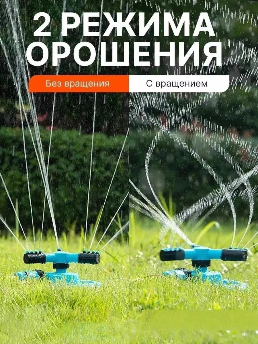Разбрызгиватель садовый вращающийся, автополив