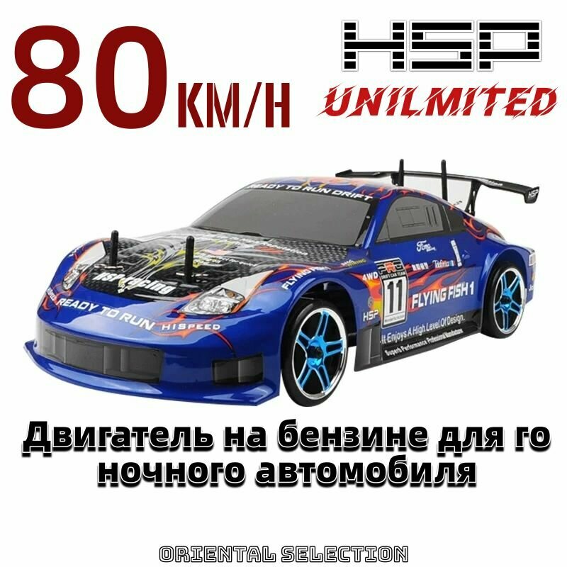 HSP Racing Unlimited 1/10 2.4G (С масляным приводом) 4WD RC High Speed Vehicle Model Force 18 Engine