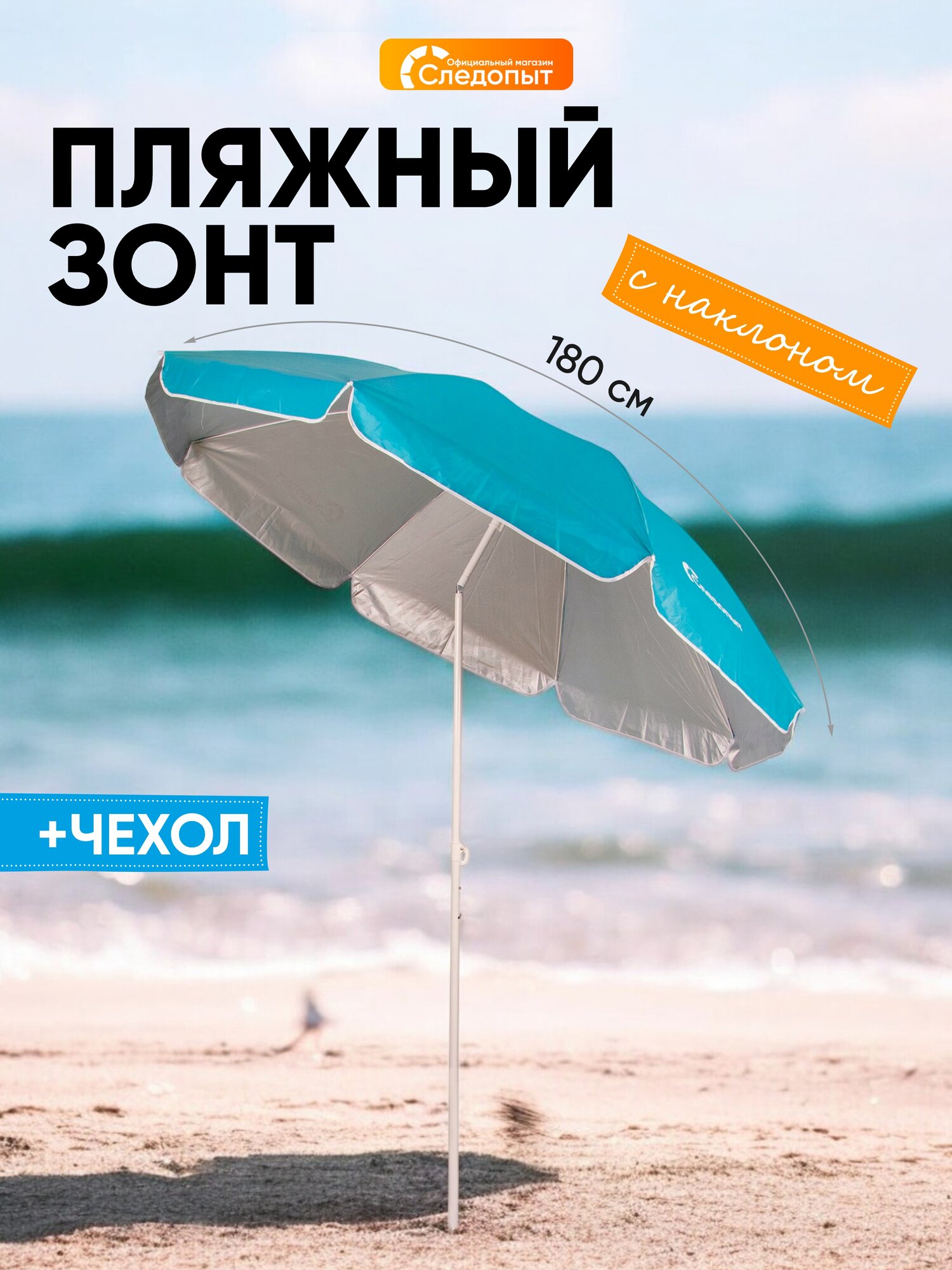 Зонт пляжный с наклоном, зонт большой от солнца, Зонт мужской, зонт пляжный, зонт пляжный большой, 180 см