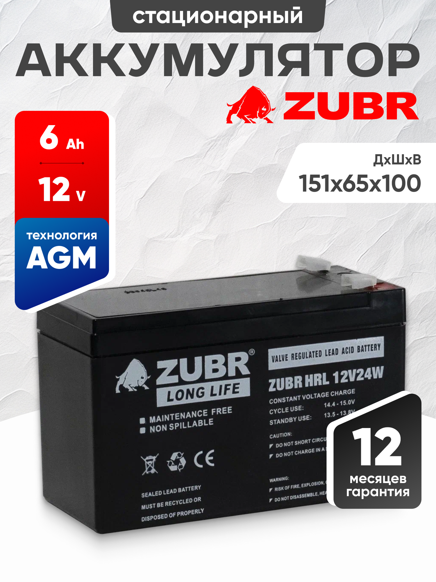 Аккумулятор для ибп 12v 6 Ah ZUBR HRL12-24W AGM F2/T2 игрушечной машины, весов