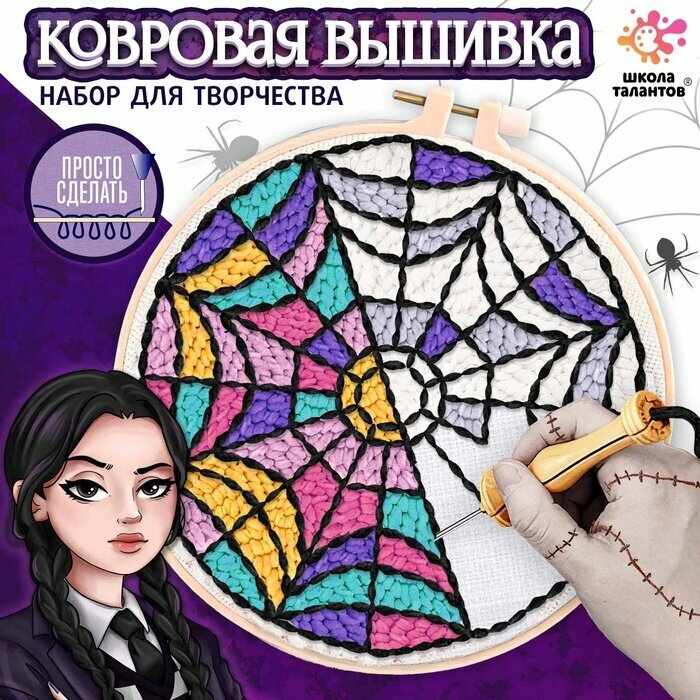Набор для творчества Ковровая вышивка. Тёмная история