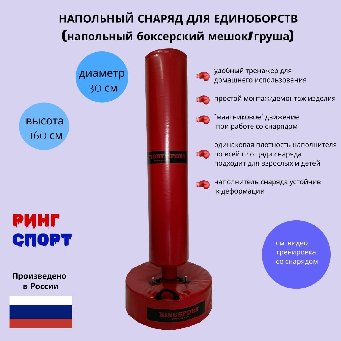 Напольный боксерский мешок/груша Ринг Спорт 160см/30см/75кг