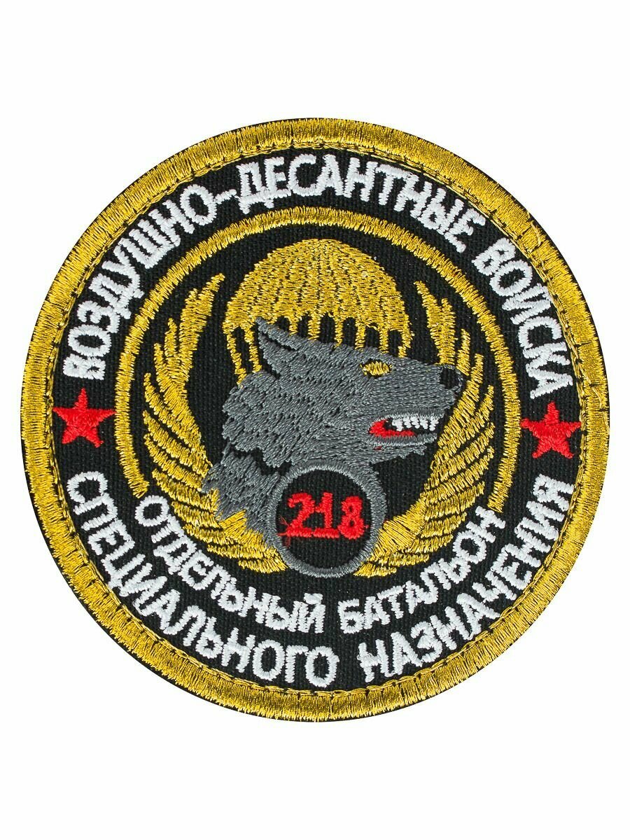 Шеврон легендарного подразделения спецназ ВДВ 218 батальон