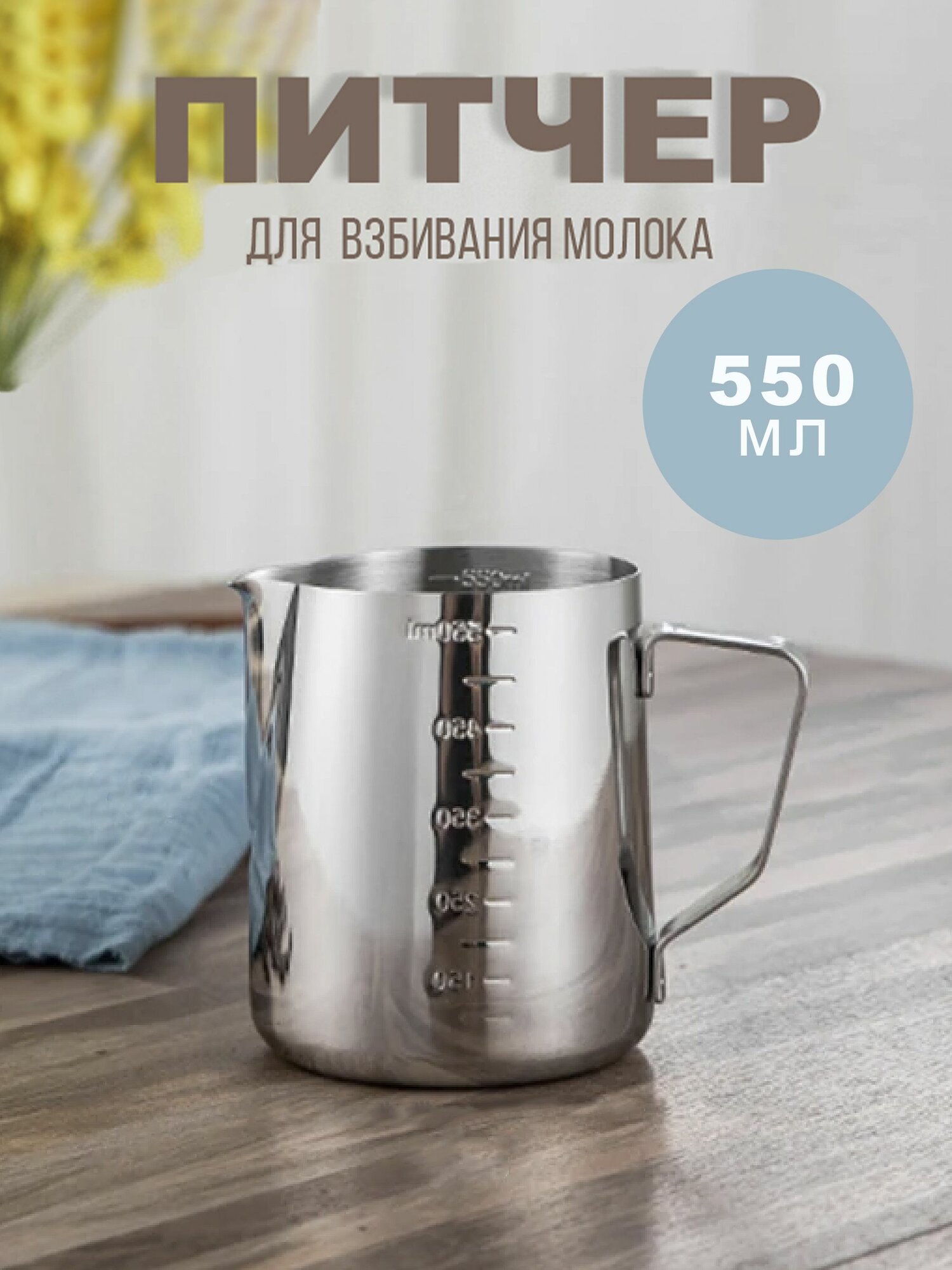 Металлический питчер для молока с мерной шкалой 600 мл идеальный кувшин для латте-арта, капучино и взбивания сливок