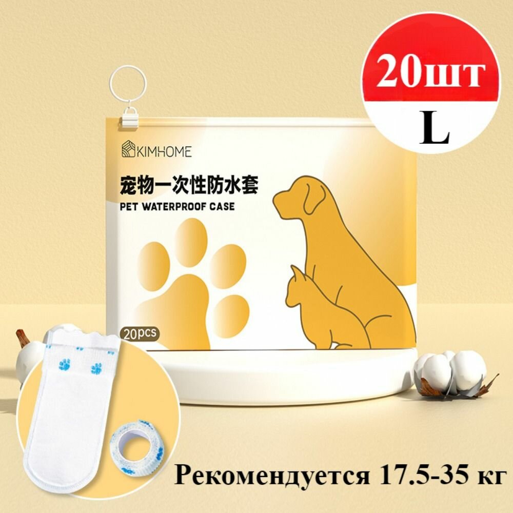 Одноразовые ботинки, носки бахилы для собак, ног для собак, набор 20 пар, водонепроницаемый