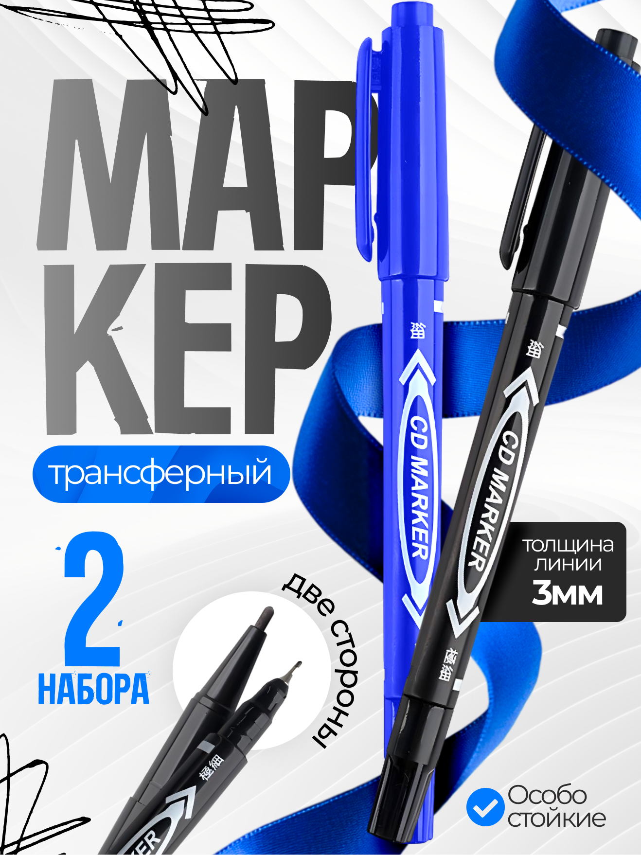 Трансферный маркер двухсторонний, для фрихенда, для тату, Комплект из 4 штук - Синий и Черный