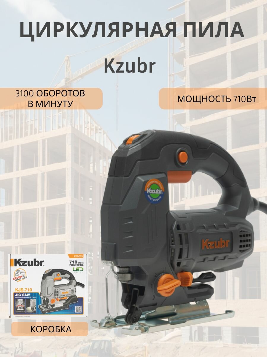 Лобзик KJS-710, 710Вт