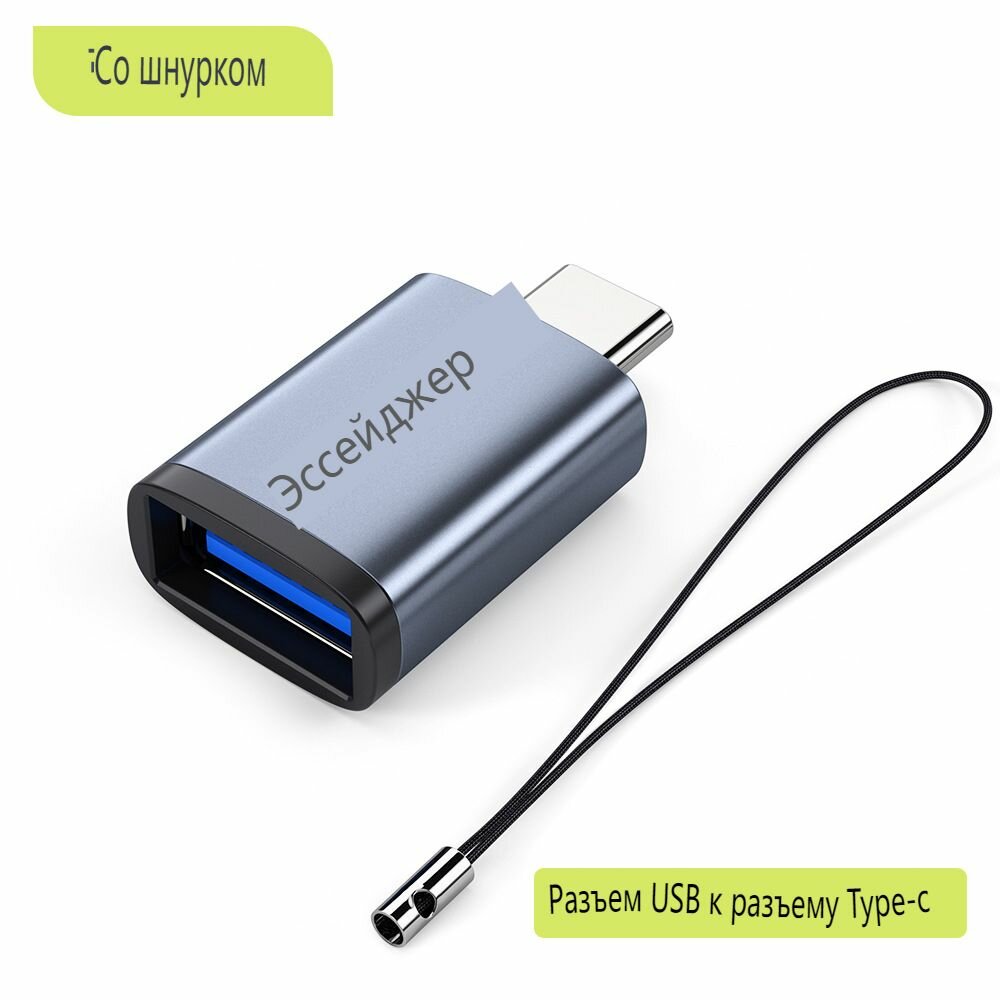 USB Female to Type-c Male USB3.0 адаптер