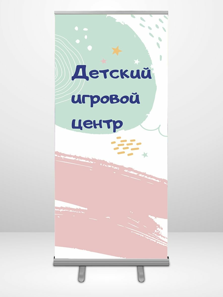 Баннер с навигацией для торгового центра, напольный, Роллап 85х200 "детский игровой центр"