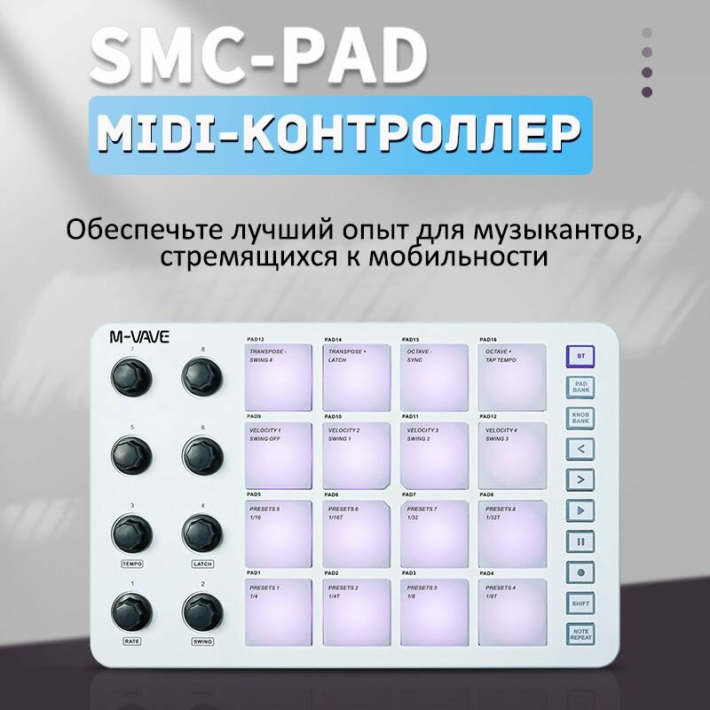 M-VAVE SMC-PAD Беспроводной MIDI-контроллер