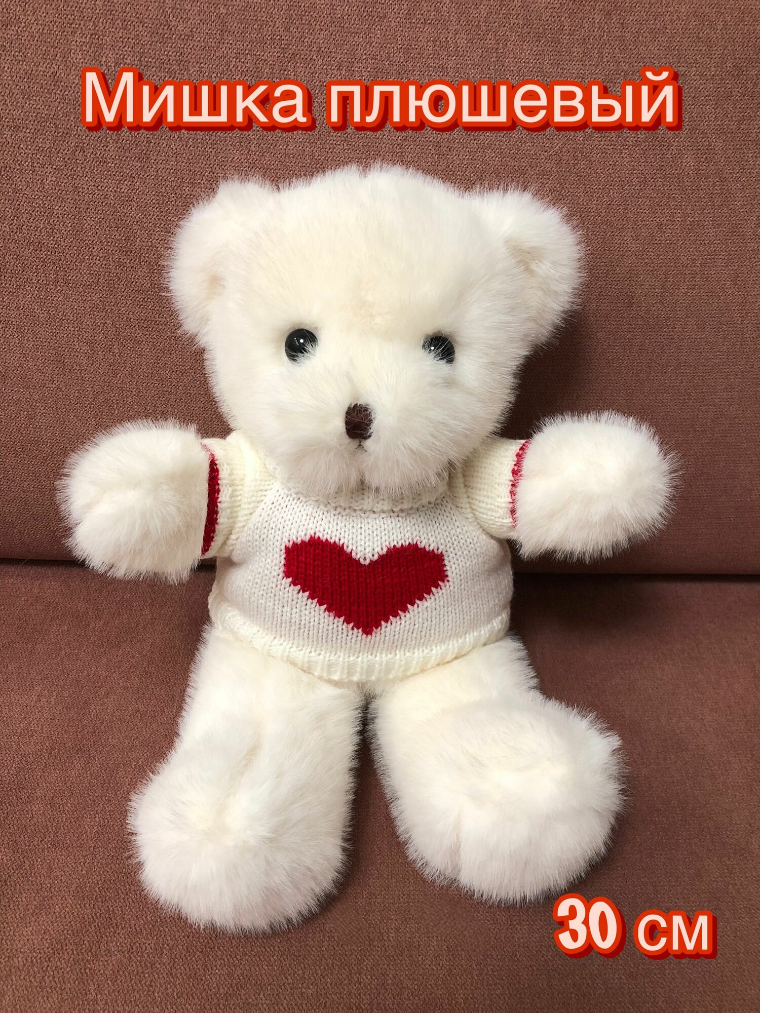 Мягкая игрушка "Мишка в свитере с сердцем", искусственный мех, 30 см