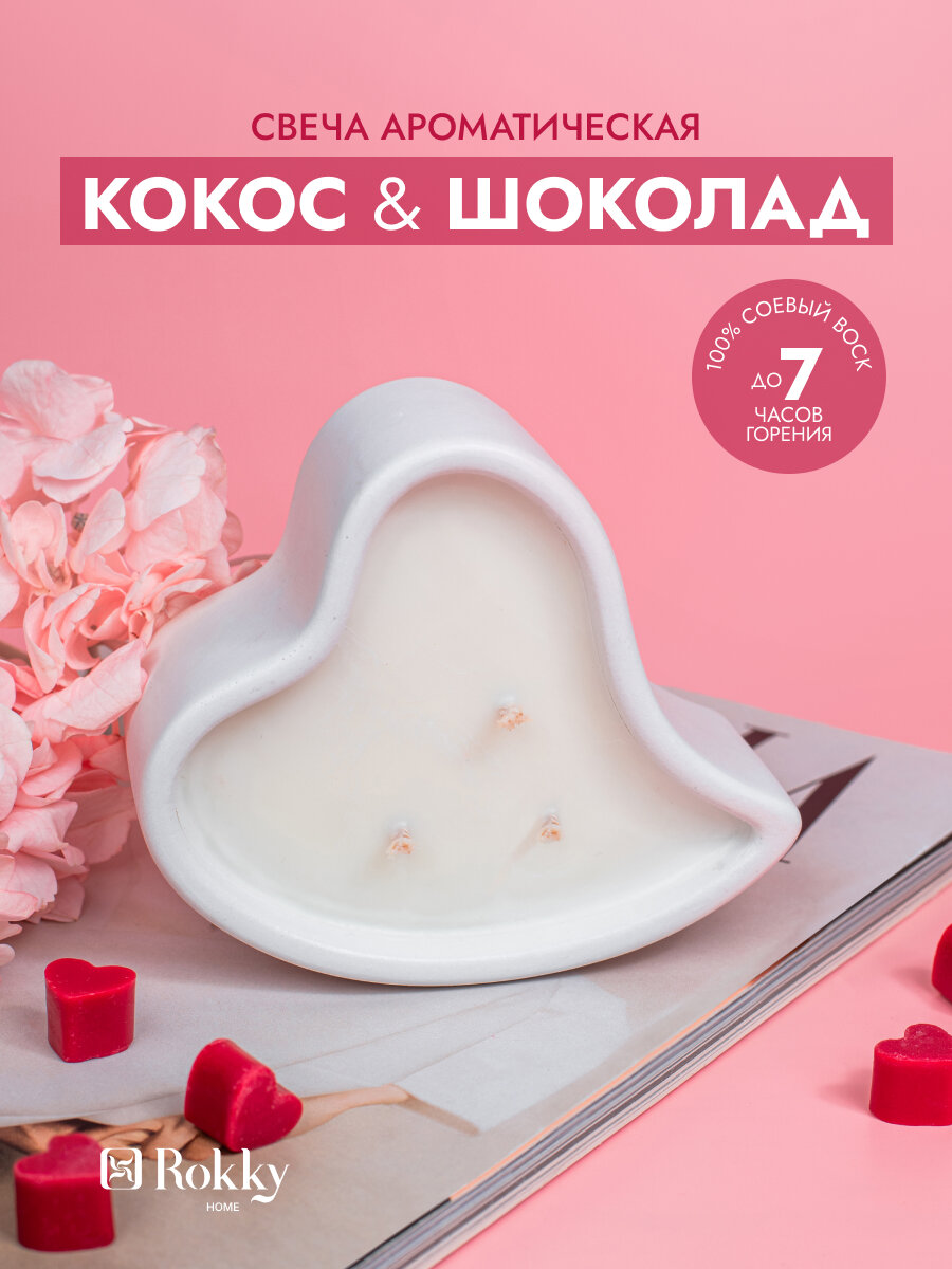 Набор ароматических свечей из соевого воска - 2 шт, аромат: Кокос & Шоколад