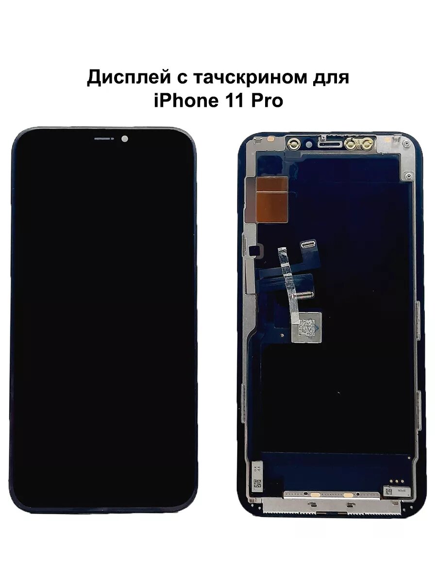 Дисплей iPhone 11 Pro черный REF-OR