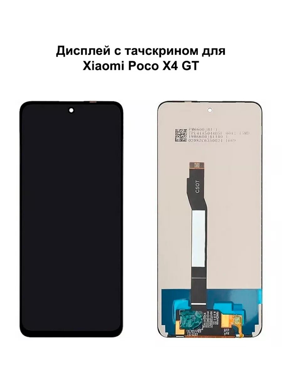Дисплей Xiaomi Poco X4 GT черный REF-OR