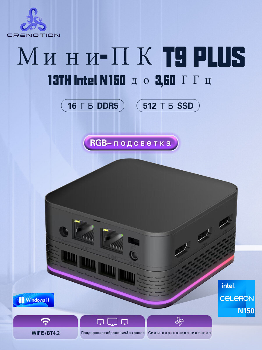 Мини-ПК CreNotion T9 PLUS 13th Intel N150 до 3,60 ГГц 16 ГБ DDR5 + 512 ГБ SSD RGB-подсветка Виндовс 11