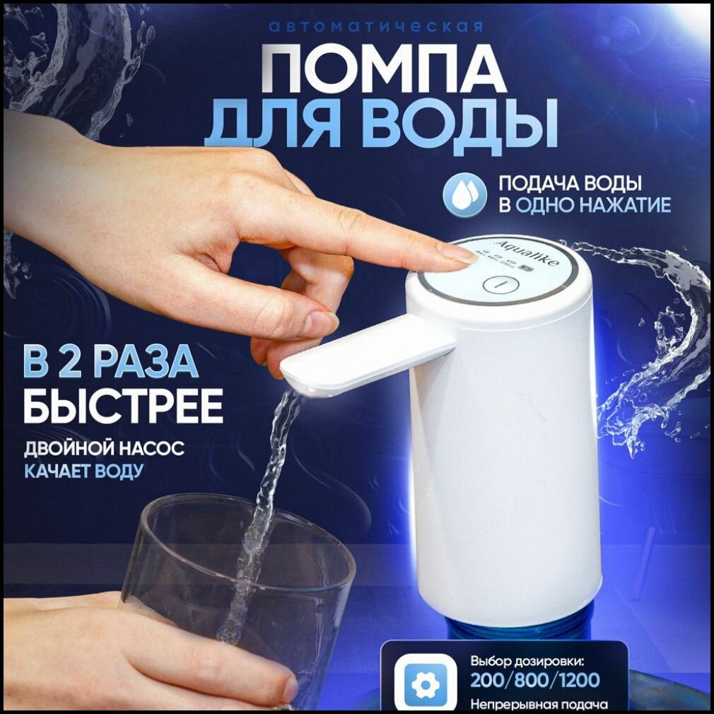 Диспенсер для воды