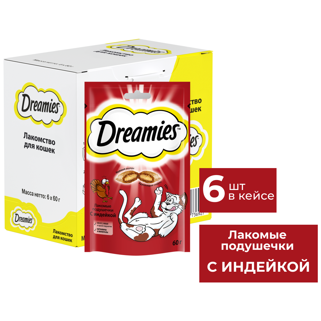 Dreamies лакомство для кошек, подушечки с индейкой (6шт в уп) 60 гр