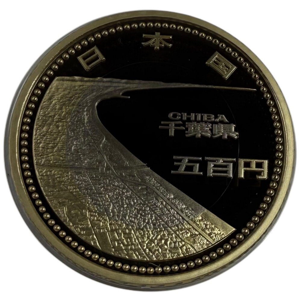 Япония 500 йен 2015 г. (J-HE 27) (47 префектур Японии - Тиба) (Proof) (Футляр)