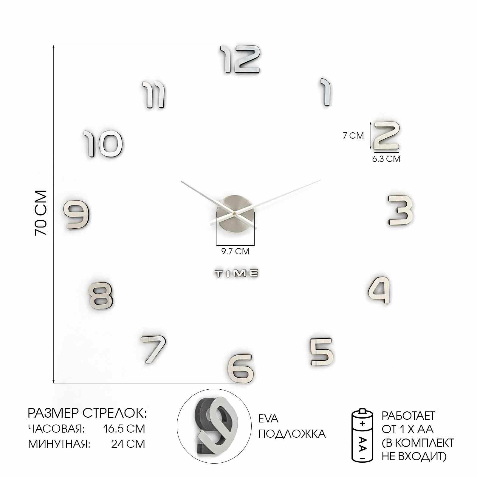 Часы-наклейка, серия: DIY, "Акстелл", плавный ход, 70 см, 1 ААА, серебро, часы интерьерные