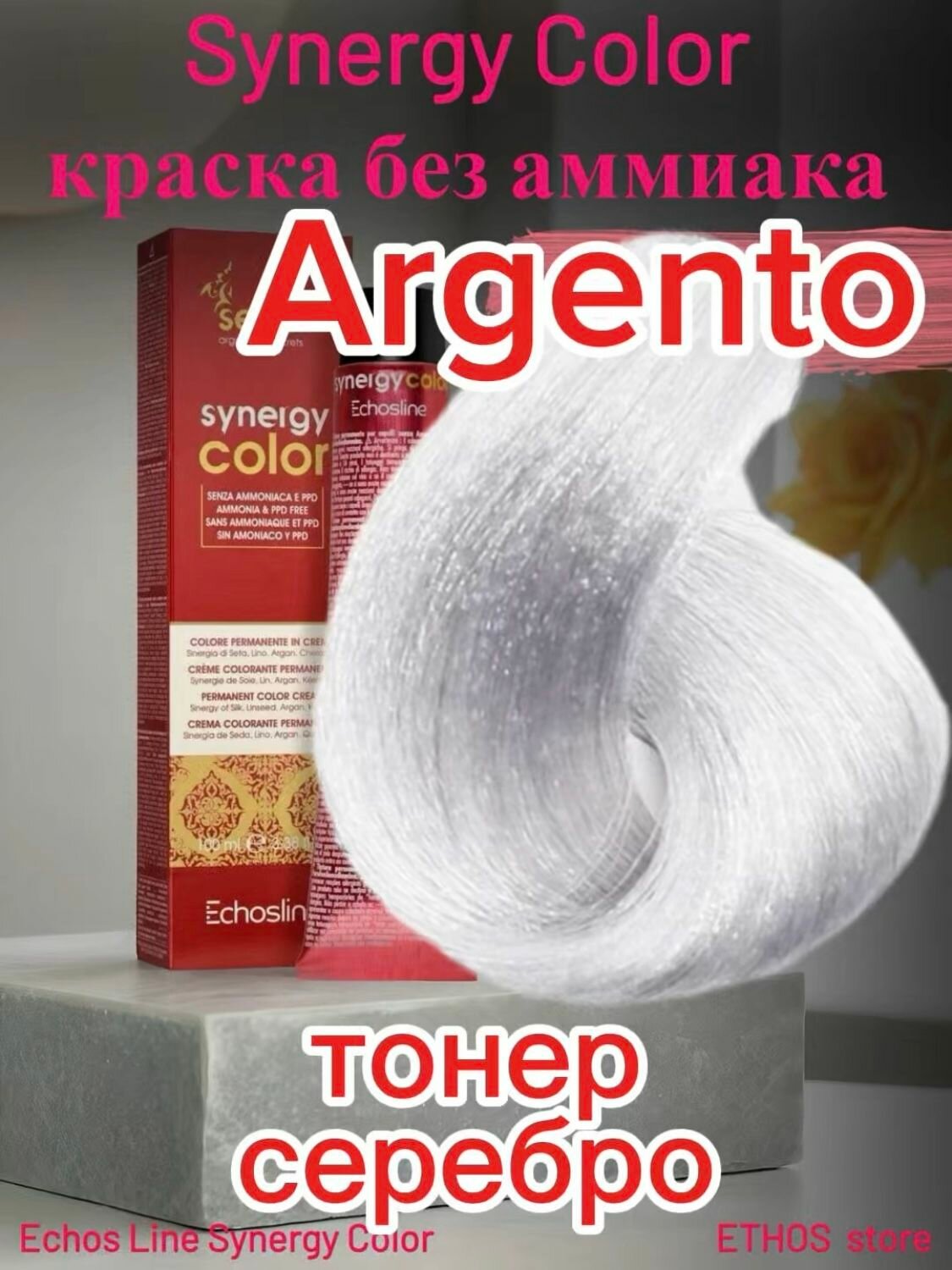 SYN TONER ARGENTO Synergy Color 100 ml - Silver Тонер серебристый