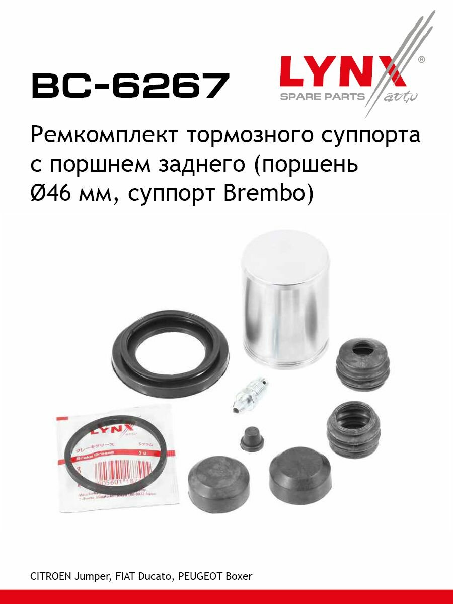 LYNXauto Ремкомплект тормозного суппорта с поршнем заднего (поршень 46 mm, суппорт Brembo) CITROEN Jumper 94-06, FIAT Ducato 02-06, PEUGEOT Boxer 96-06