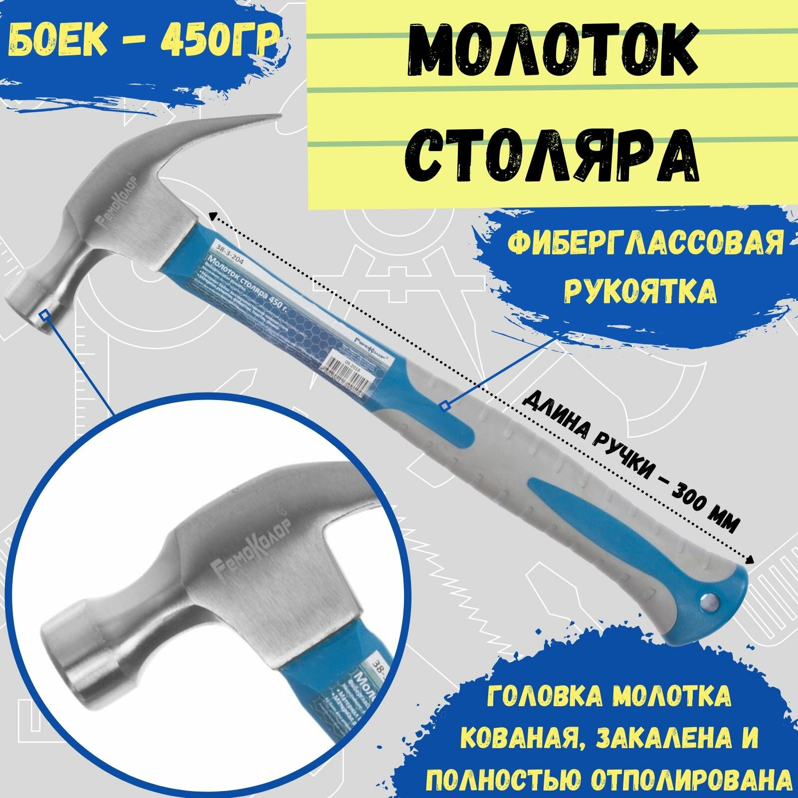 Молоток столяра РемоКолор фиберглассовая рукоятка, 450 г 38-3-204