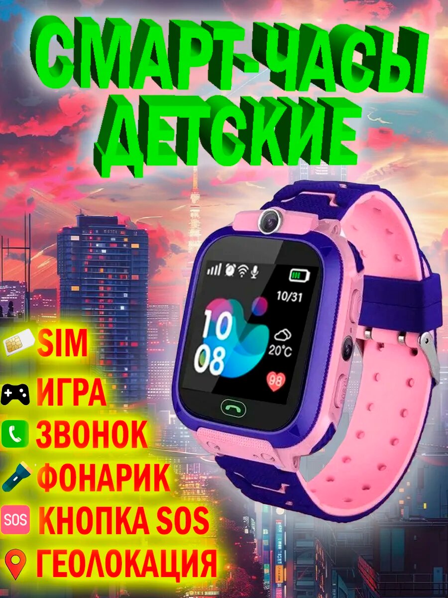 Смарт часы детские умные наручные с GPS