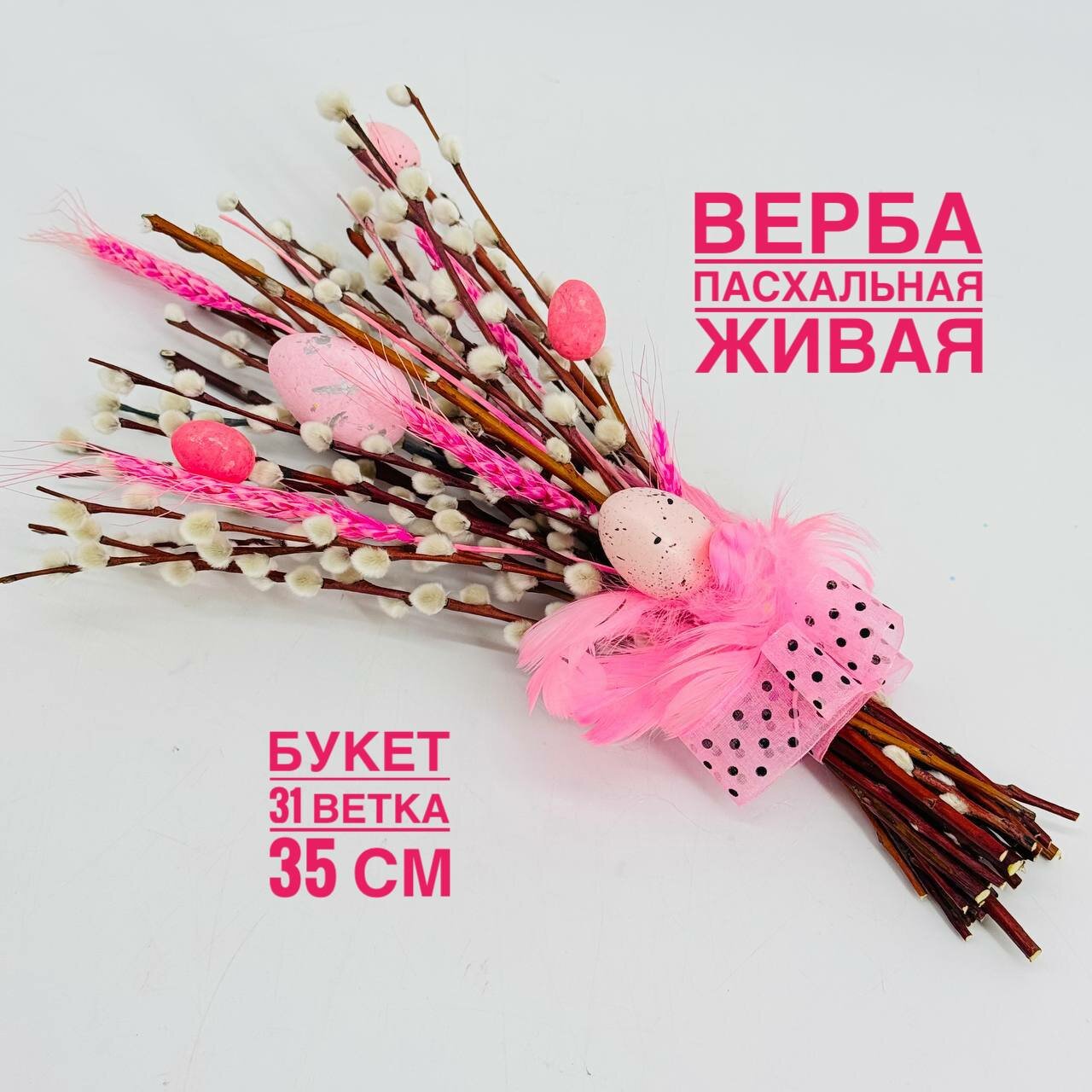 Букет из вербы. Пасхальный букет. Живая верба красноталка