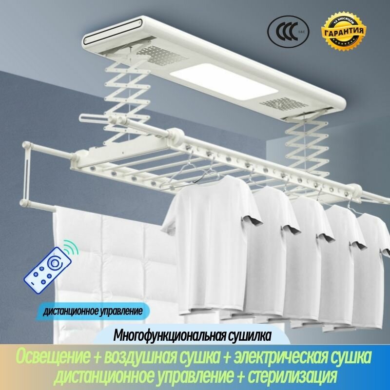Электросушилка для белья, с вентилятором, нагревателем и УФ лампами 7.5 см х 105 см х 29 см, белый