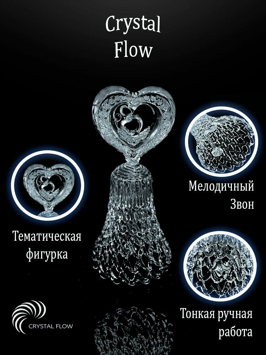 Колокольчик Хрустальный фигура "Сердца"