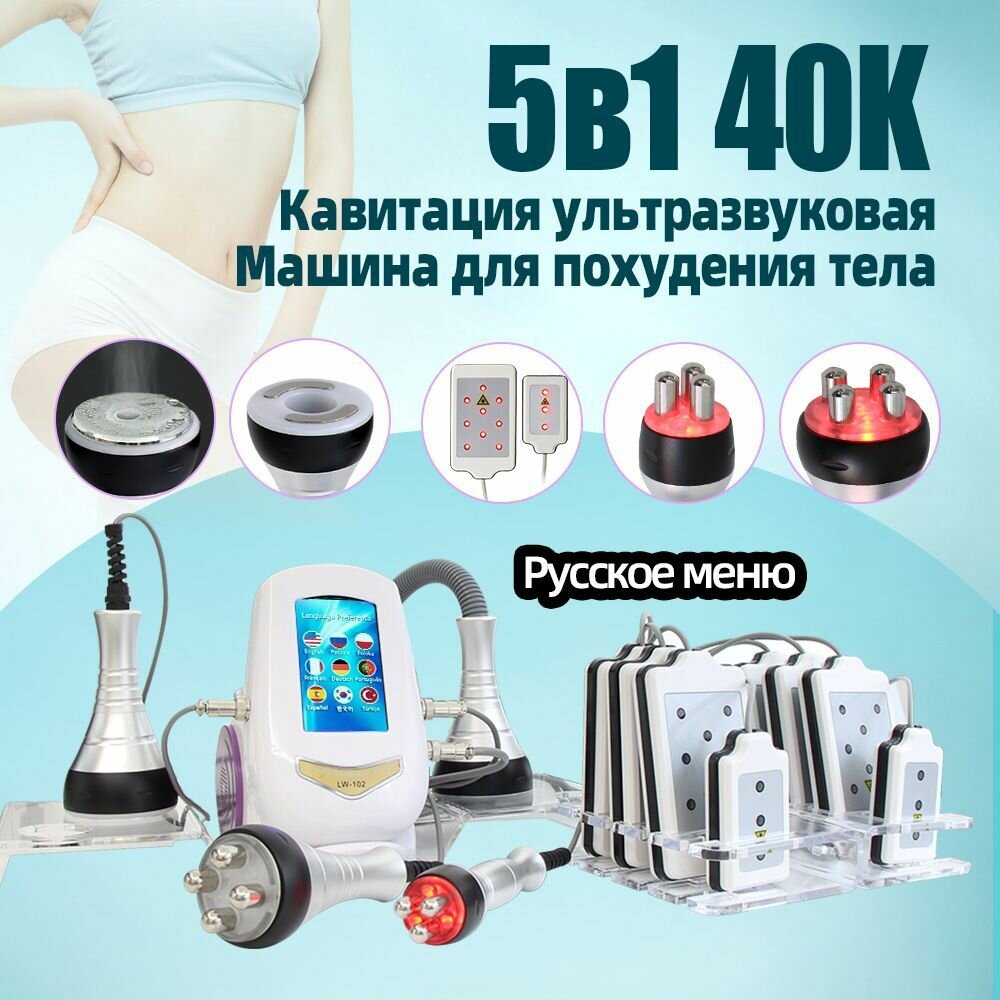 Косметологический комбайн KIM8 SMART+ рф-лифтинг, уз-кавитация, вакуум, липолазер -enj