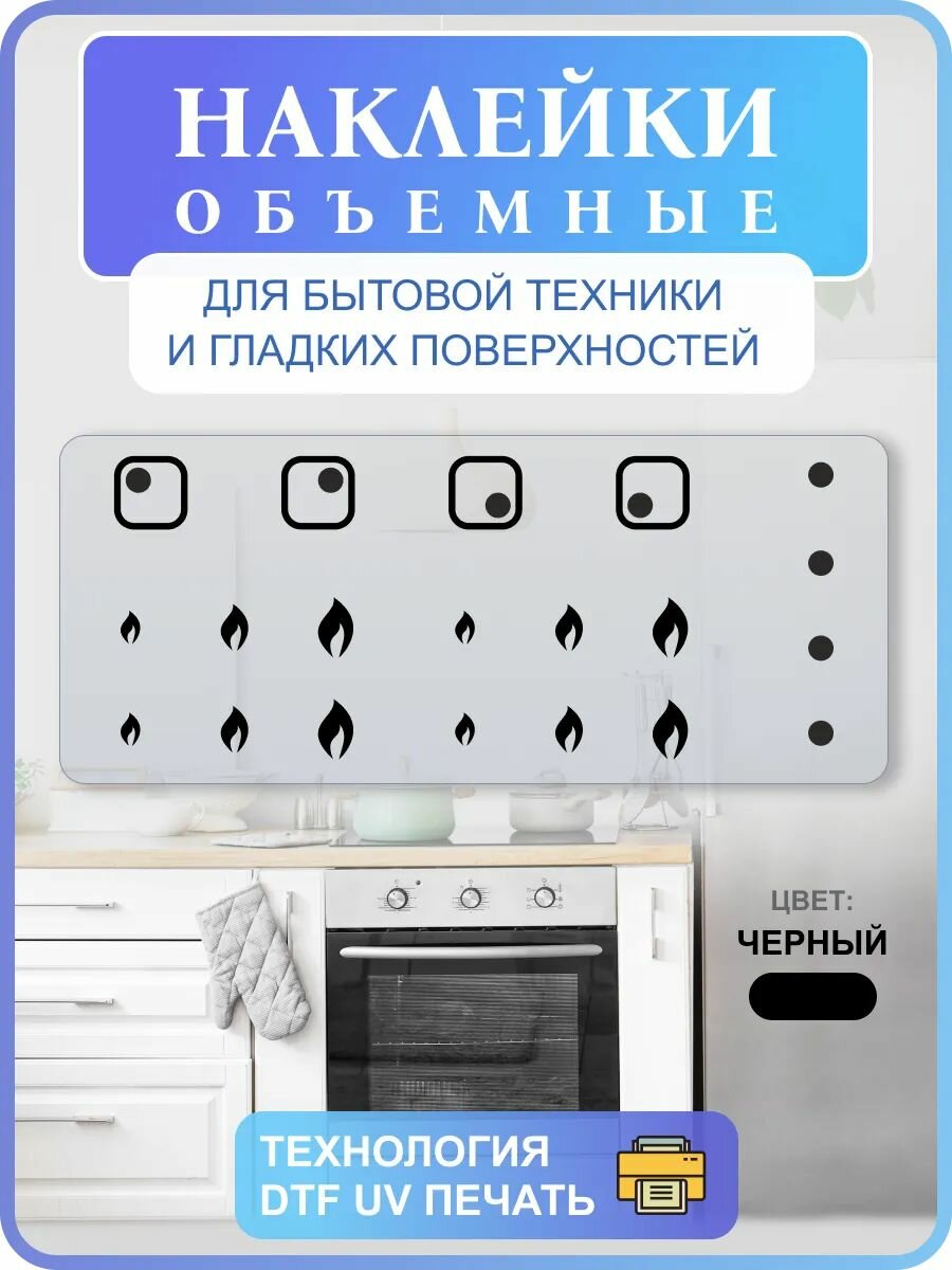 Наклейка для плиты