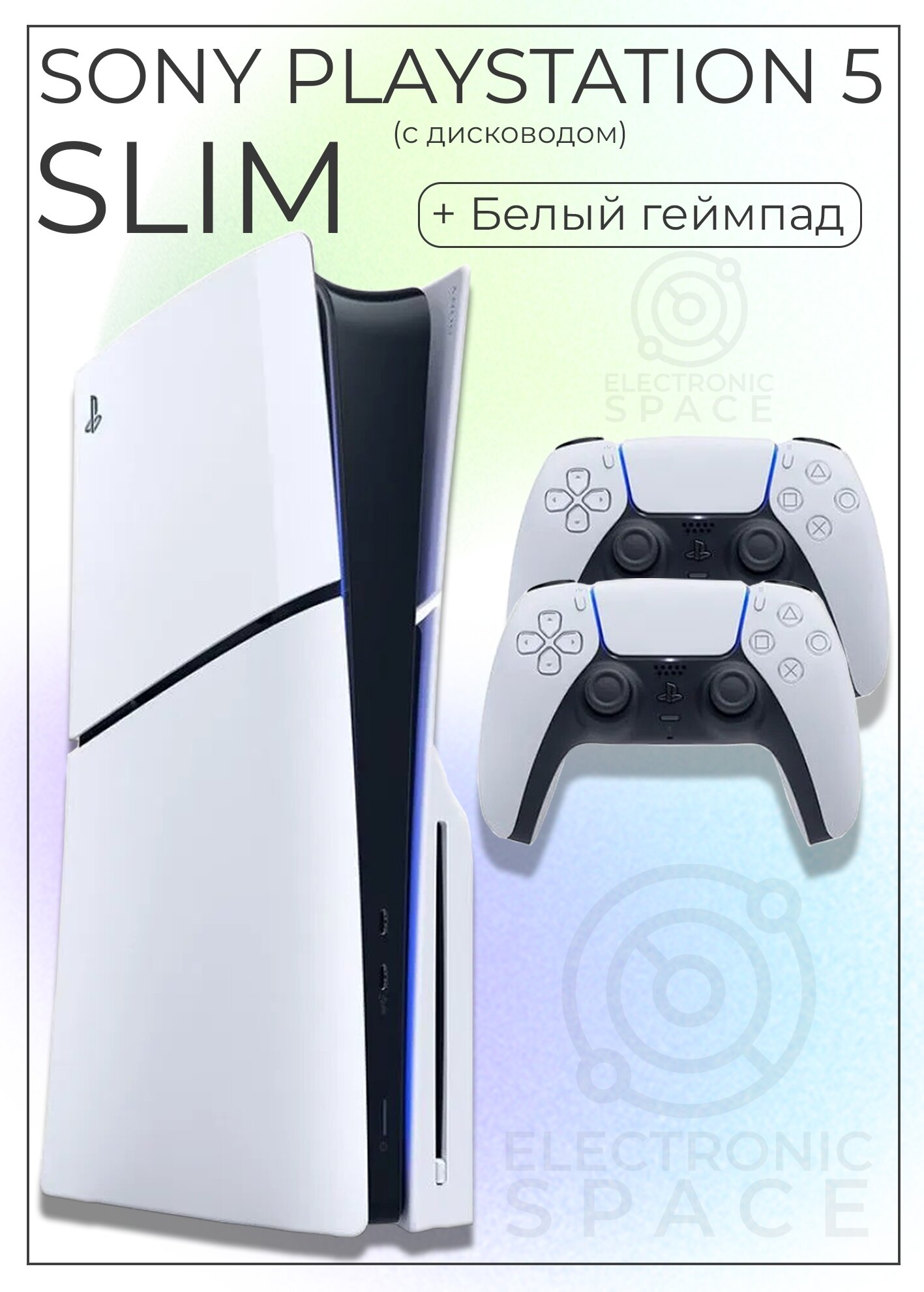 Sony PlayStation 5 Slim с дисководом + 2й белый геймпад PS5