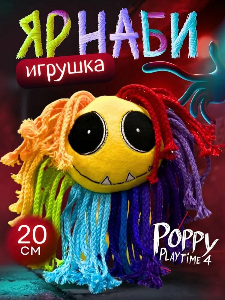 Мягкая игрушка yarnaby poppy playtime 4 / ярнаби поппи плейтайм