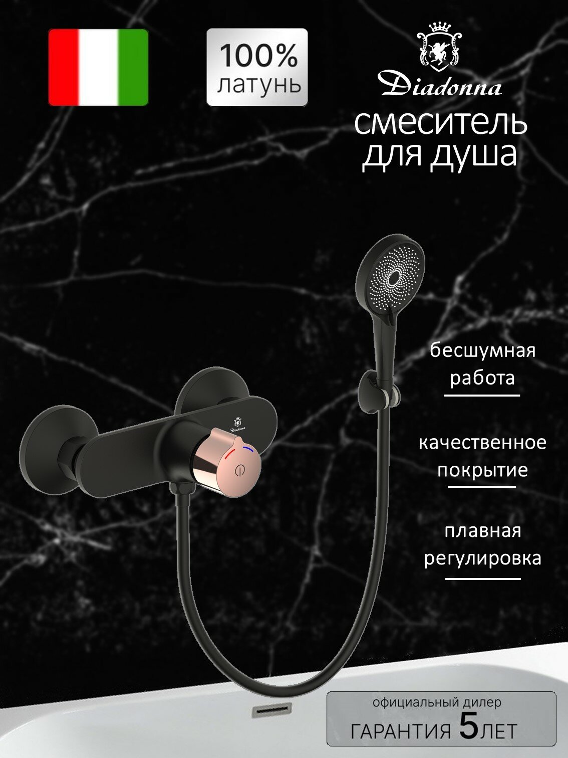 Душ со смесителем Diadonna, латунь, вертикальный монтаж, черный/золото