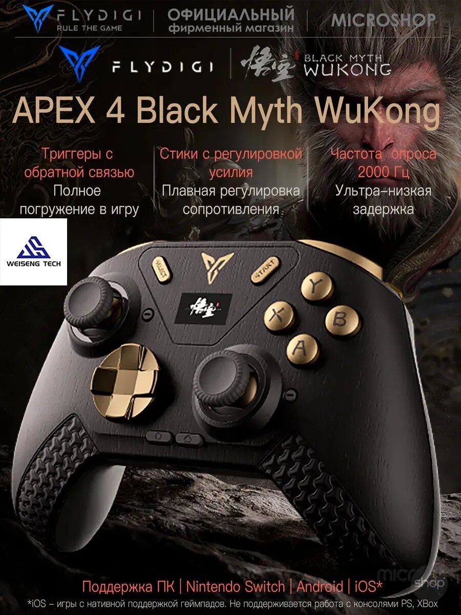 APEX 4 Black Myth WuKong геймпад (PC, Android, iOS, Switch)черное