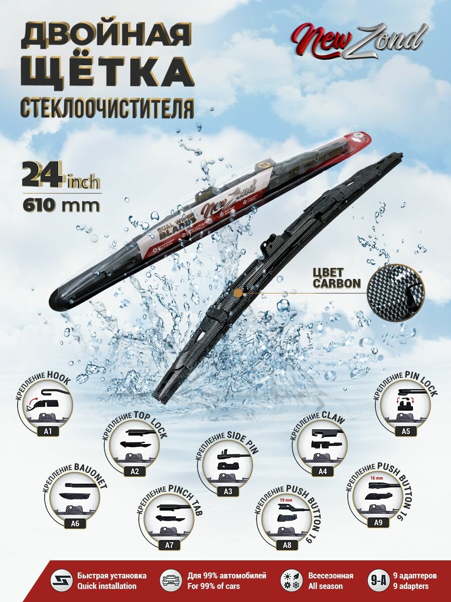 Двойная карбоновая щётка стеклоочистителя 600мм, дворник автомобильный 24 inch (комплект 1шт).