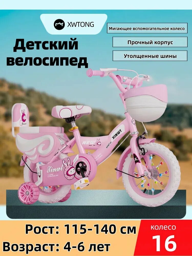 Велосипед, для девочек, двухколесный, 16", рост 115-140, с боковыми колёсами