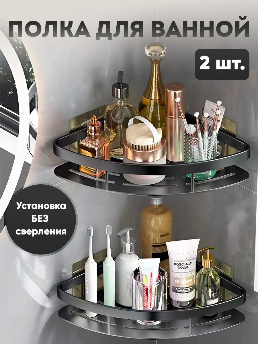 Полка для ванной комнаты угловая KLENK, 2 шт, без сверления, черная