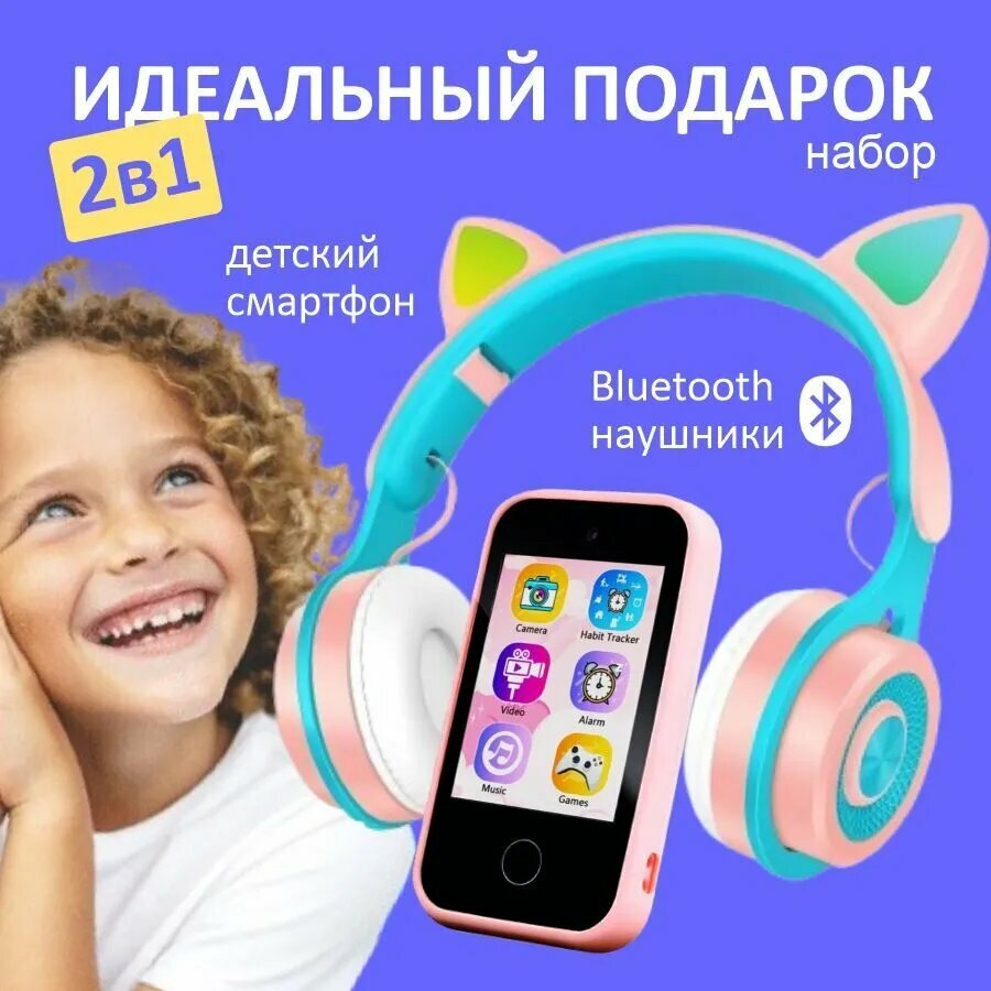 Детский игрушечный смартфон с сенсорным экраном в наборе с беспроводными наушниками (подарочный набор, подарок для девочки, mp3 плеер, bluetooth)