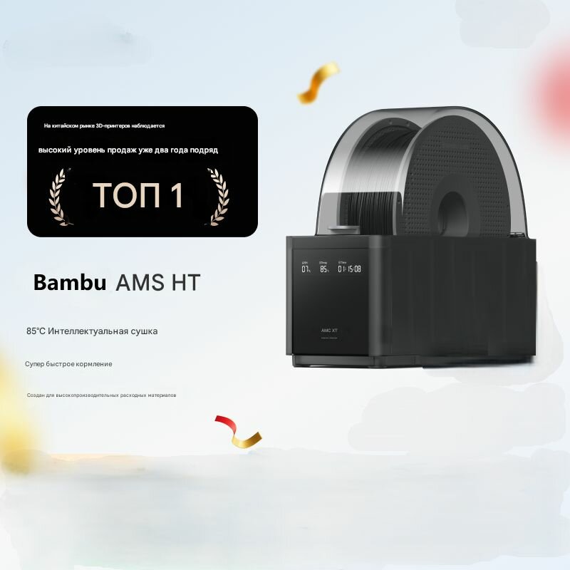 Bambu AMS HT 3D-принтер Автоматическая система подачи Бытовой интеллектуальный комплект для сушки